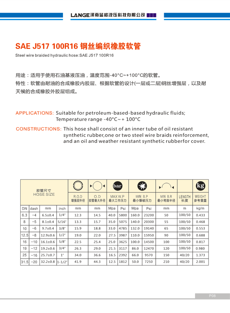 SAE J517 100R16 钢丝缠绕橡胶软管_河南蓝格液压科技有限公司