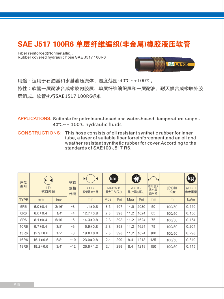 SAE J517 100R6 单层纤维编织（非金属）橡胶液压软管_河南蓝格液压科技有限公司