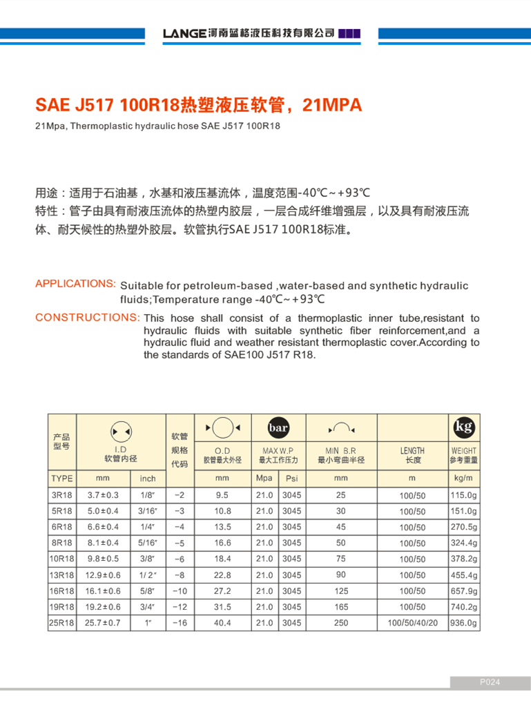 SAE J517 100R18热塑液压软管，21MPA_河南蓝格液压科技有限公司